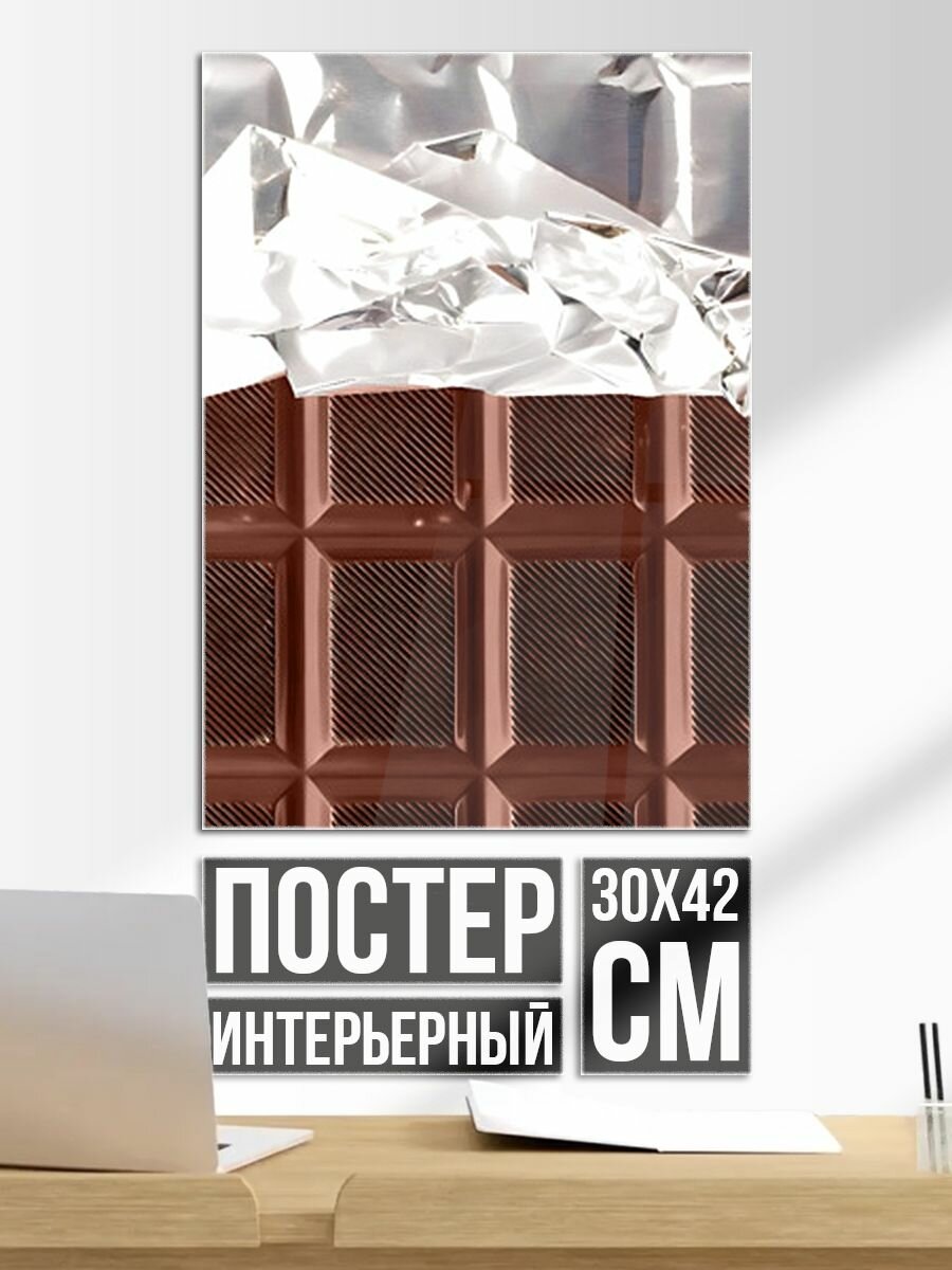 Постер на стену Темная плитка шоколада в обертке