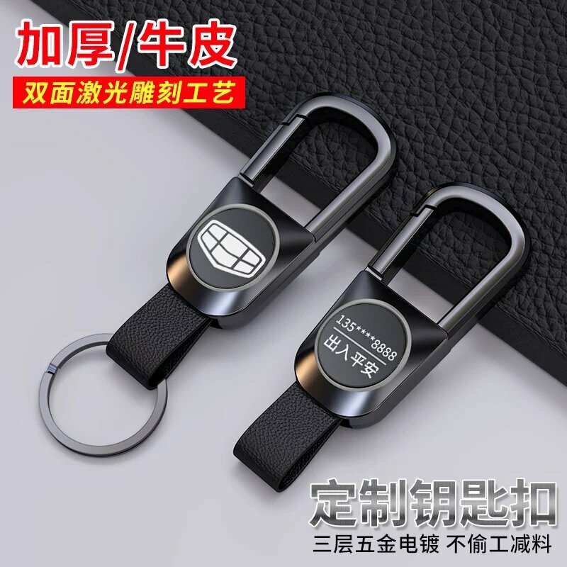 Двусторонний гравированный брелок Geely с защитой от потери для Emgrand GS, Boyue GL, Borui, Binyue S1, Vision X6,