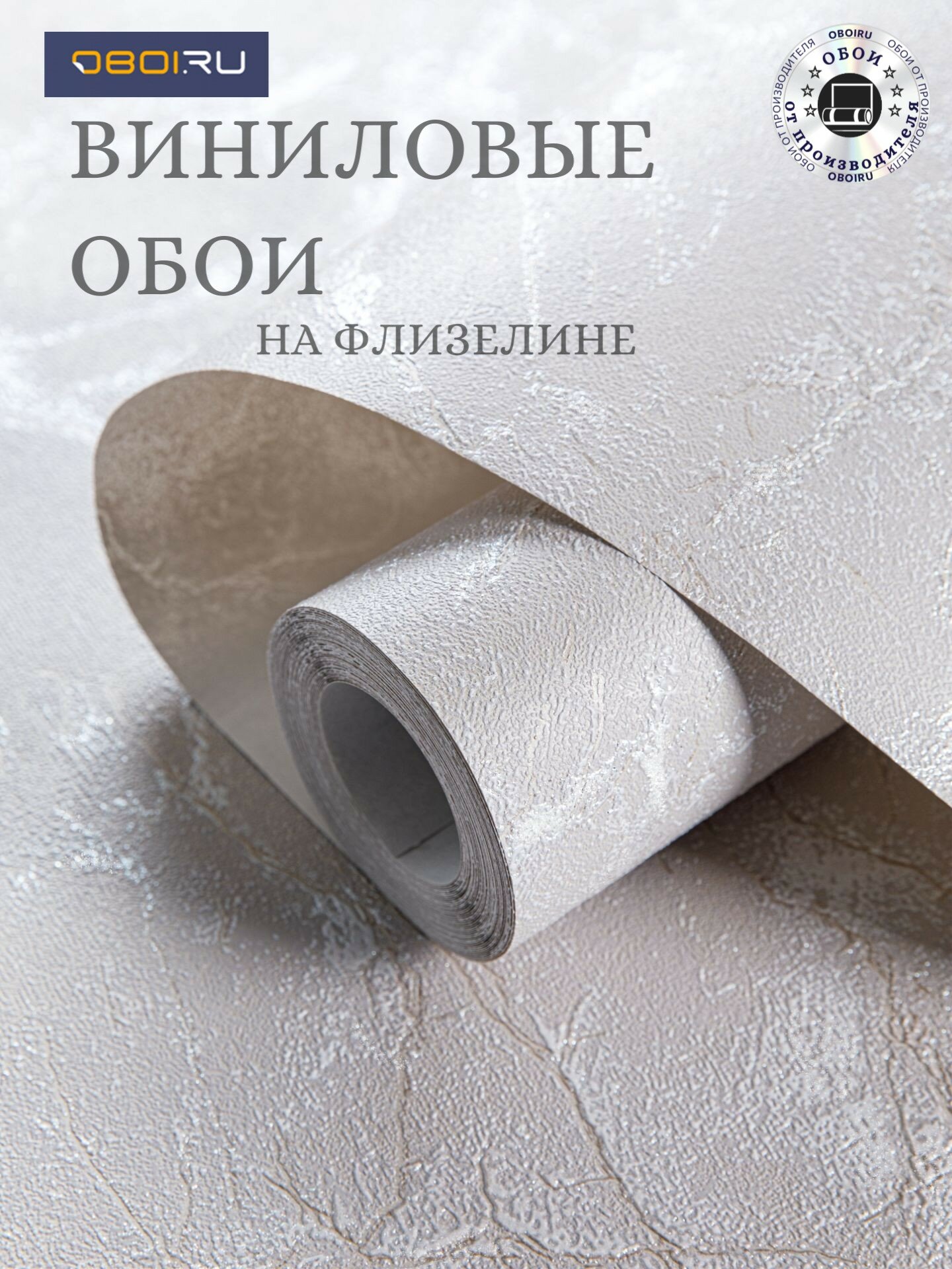 Обои флизелиновые OBOIRU 13824 "Корсика", флизелиновые, виниловые, для гостинной, кухни, спальни, детской
