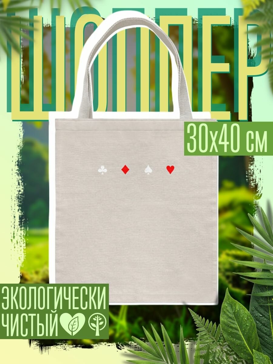 Сумка шоппер