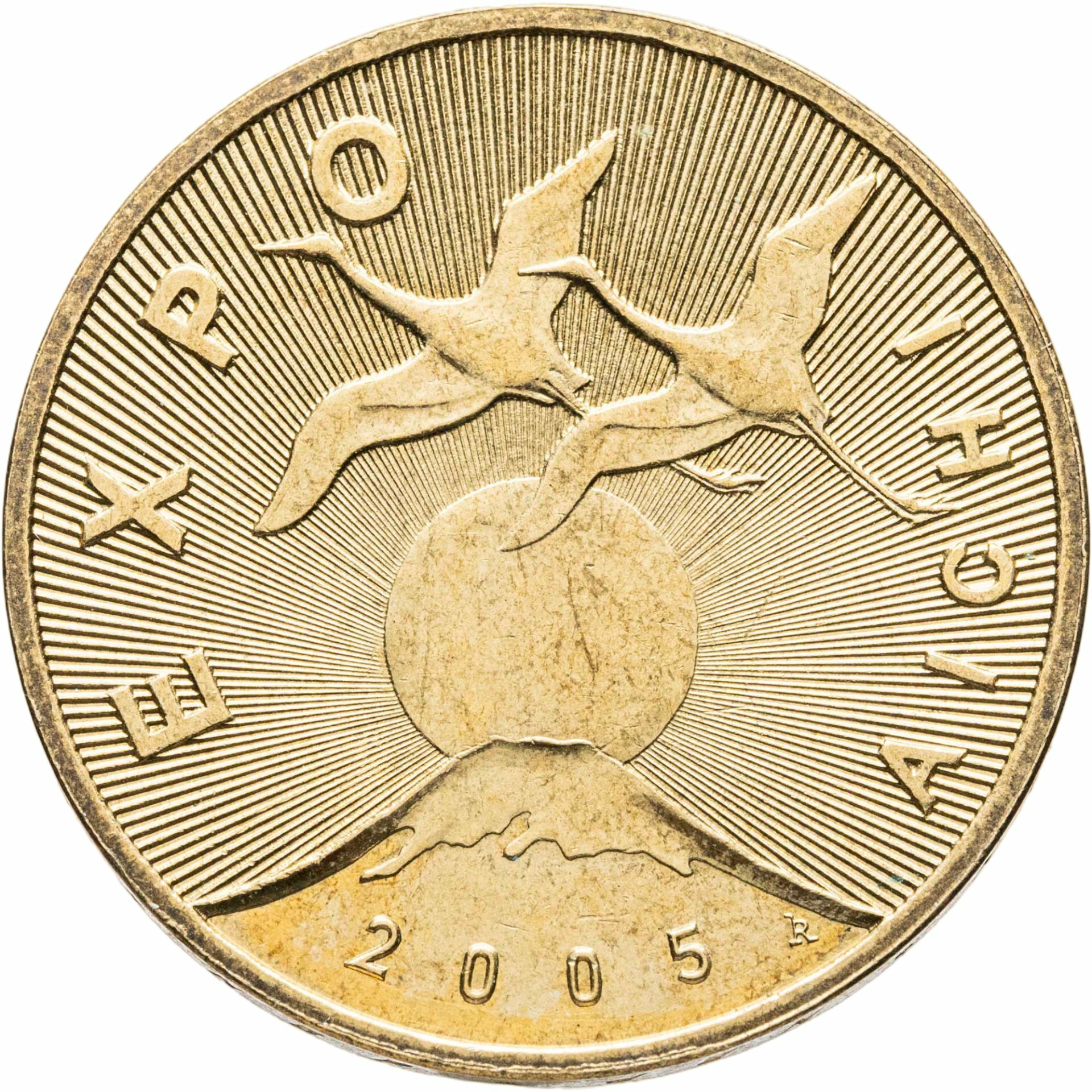 Польша 2 злотых 2005 "экспо 2005 — Япония", Латунь, в сохранности AU-UNC