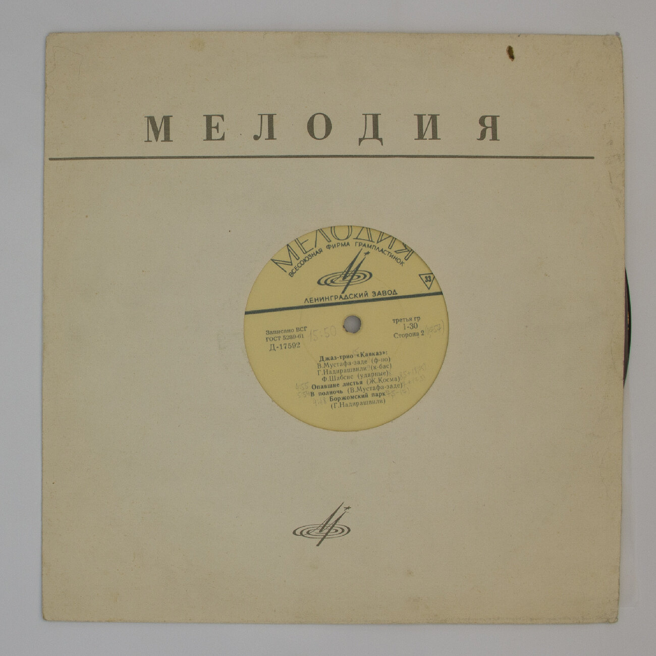Виниловая пластинка Джаз-трио Кавказ - . Мустафа-заде (-но) EX