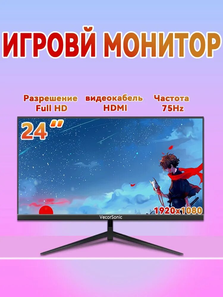VecorSonic 24" Монитор, черный