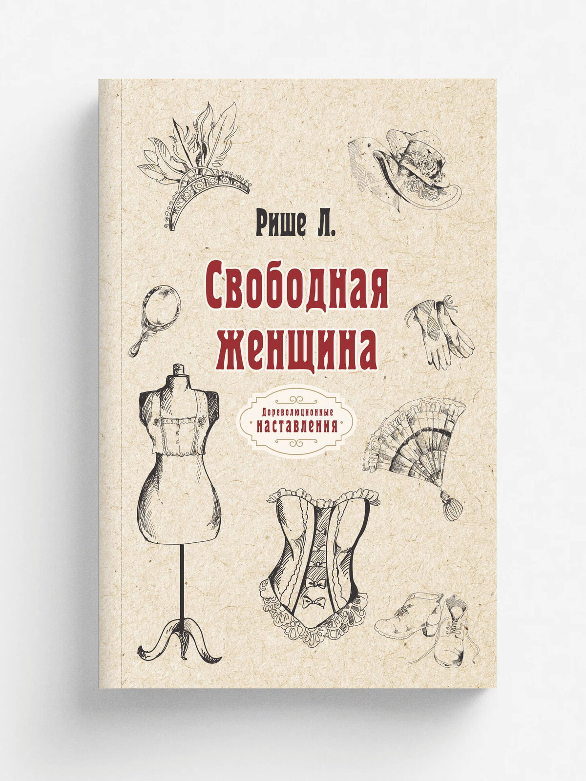 Свободная женщина | Леон Рише | RUGRAM, 2022