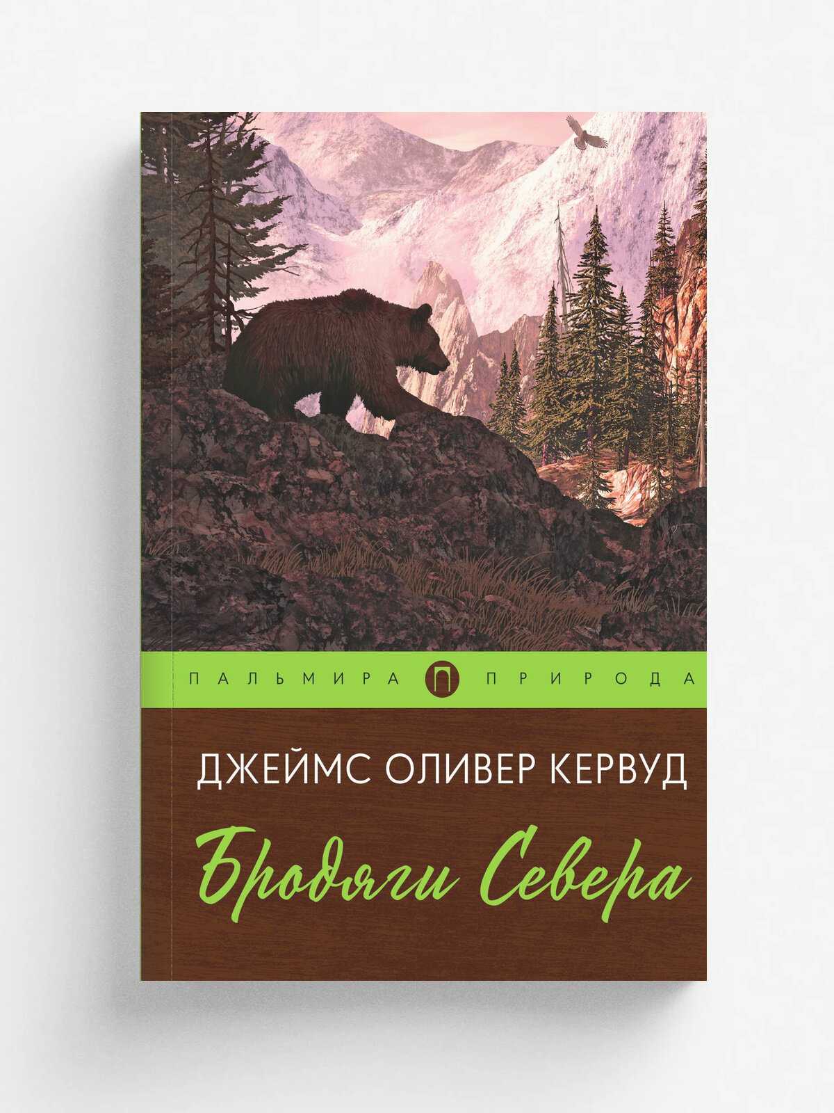 Бродяги Севера