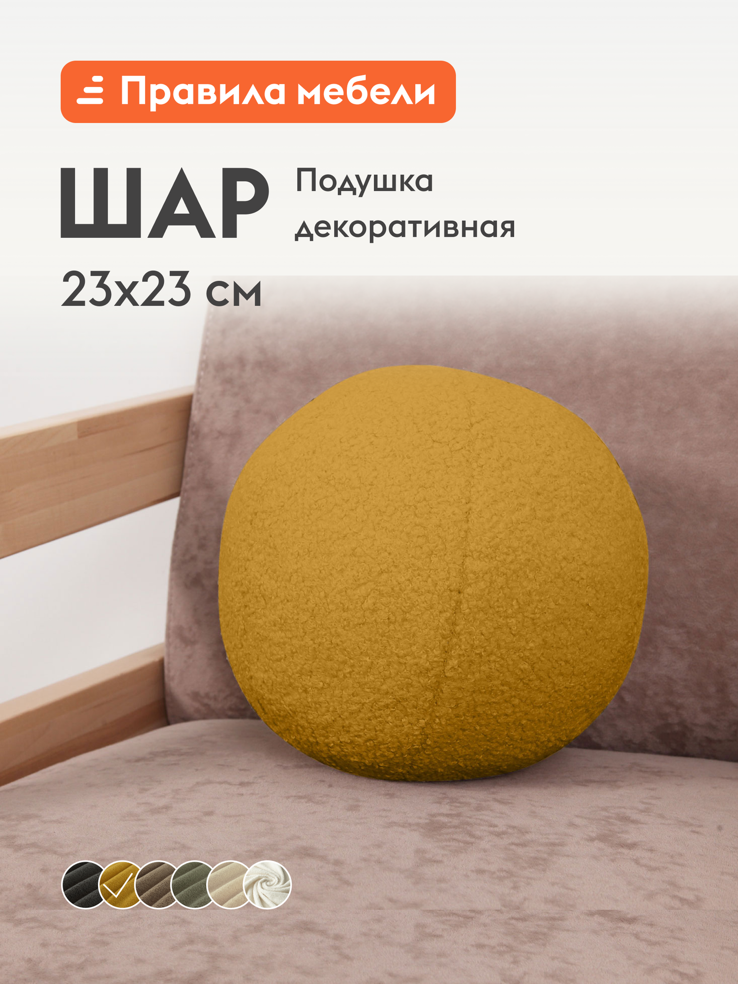 Декоративная подушка-мяч Шар, 1 шт, 23x23 см, однотонная, Желтый, мех