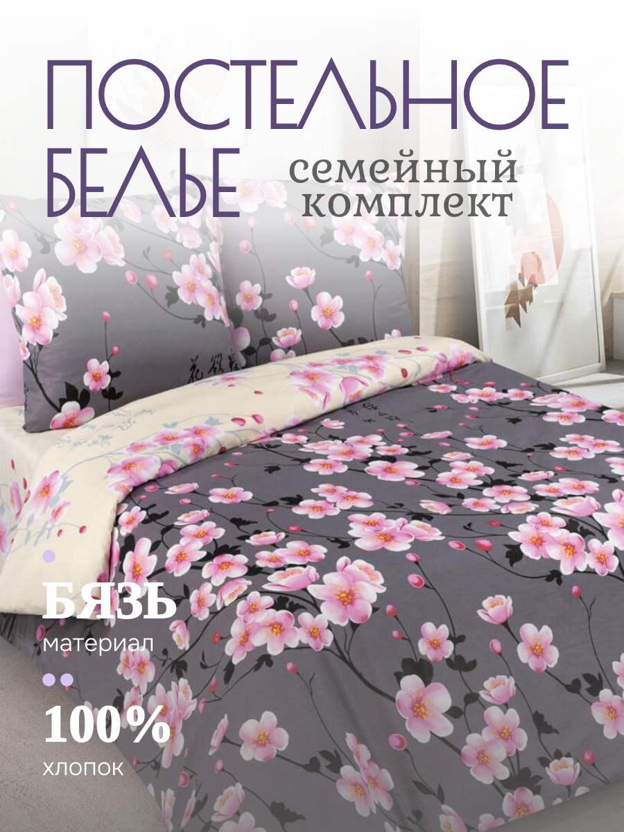Постельное бельё Yason-tex "Милонга", бязь, семейное, хлопок