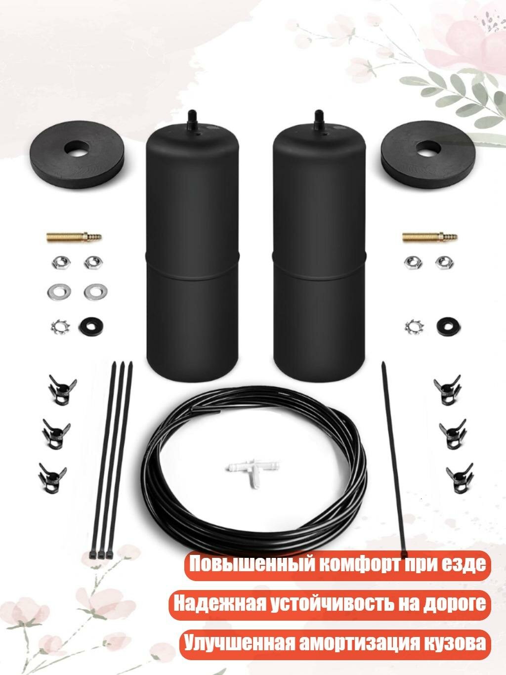 Адаптивная пневмоподвеска для автомобиля 1500 09-2022 60828, Черный