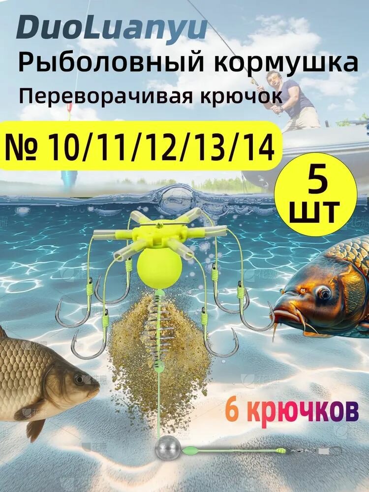 5 европейских наборов для ловли карпа. Кормушка для устройства для ловли карпа Кормушка "Арбуз" 3 крючка, крючок № 10-14, 21 грамм-