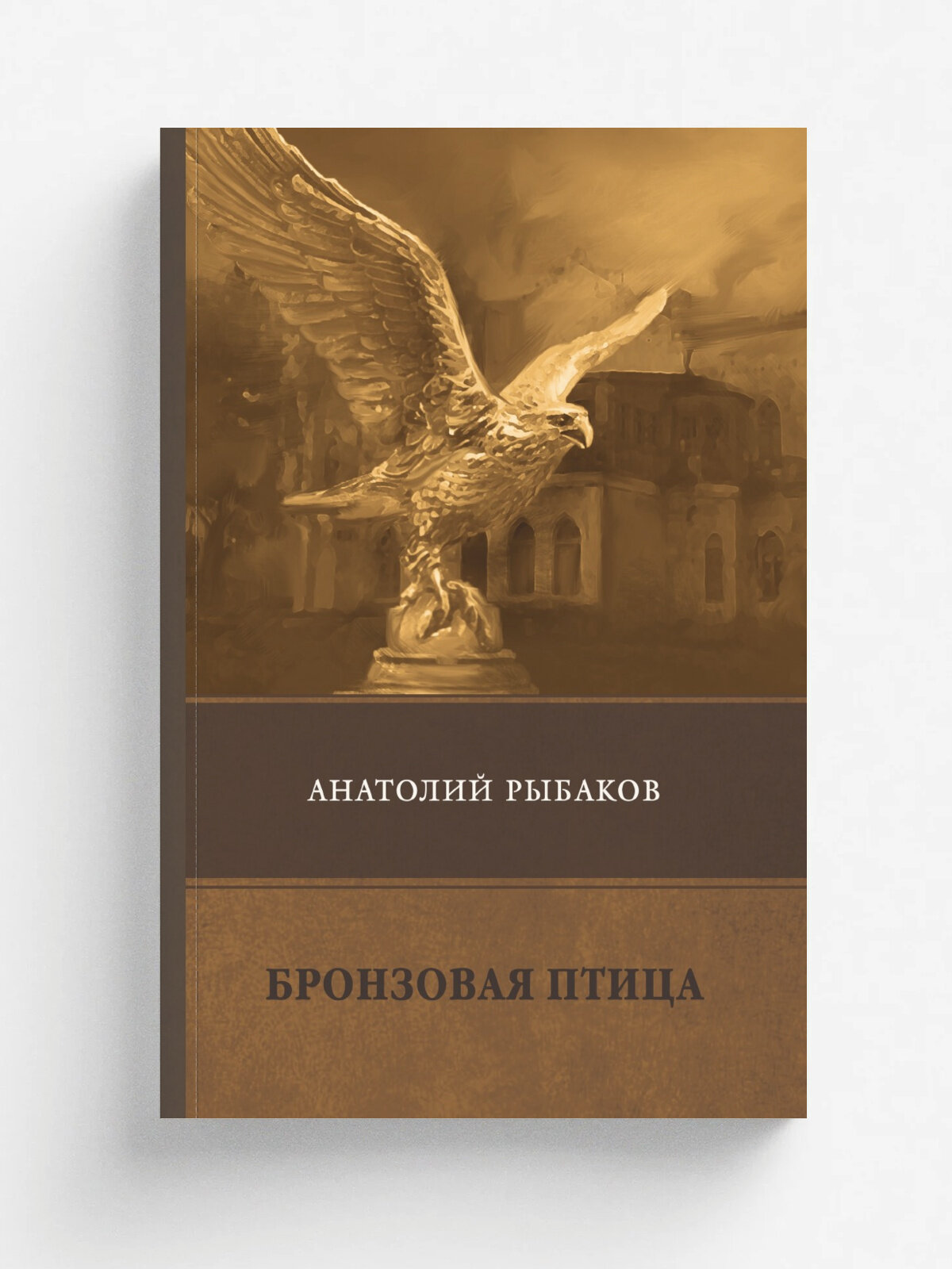 Бронзовая птица