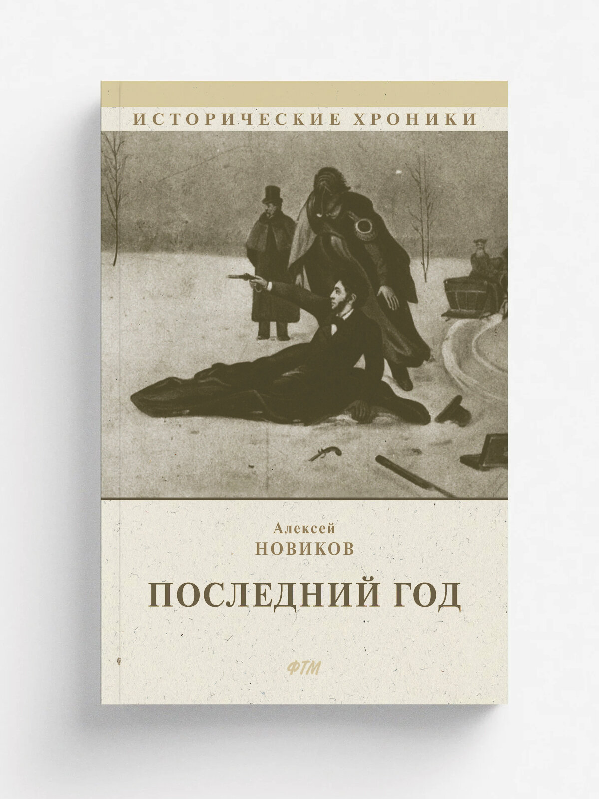 Последний год