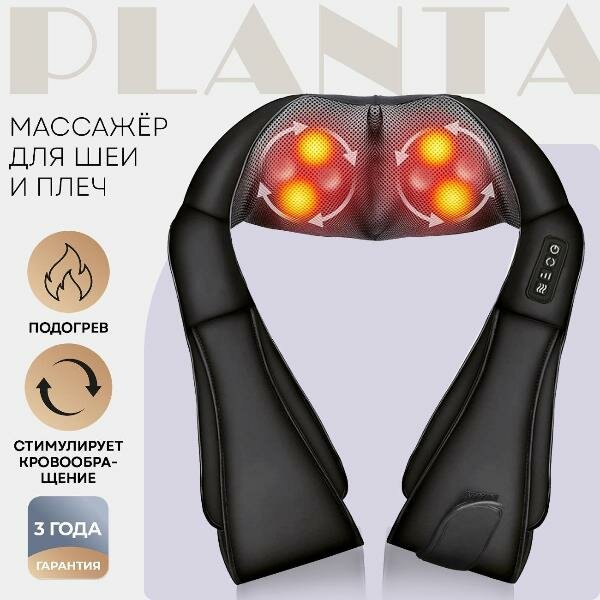 Массажер для шеи Planta MSH-500B Shiatsu Master