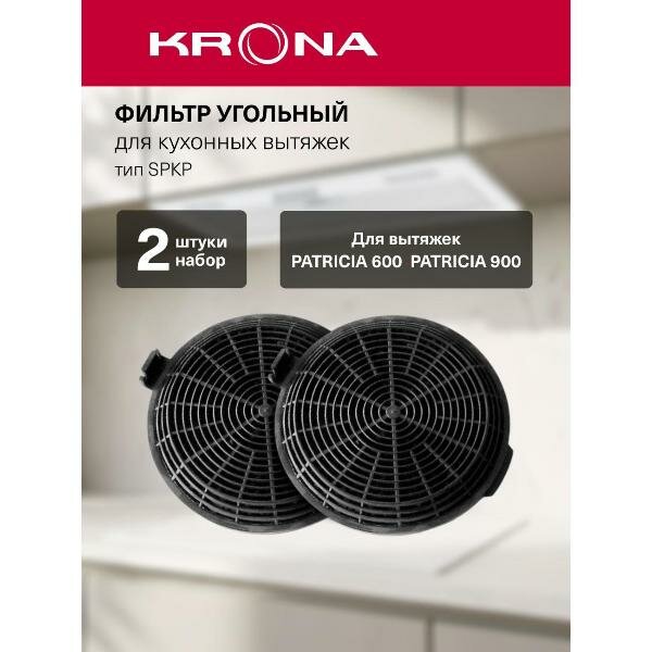 Фильтр для вытяжки Krona SPKP