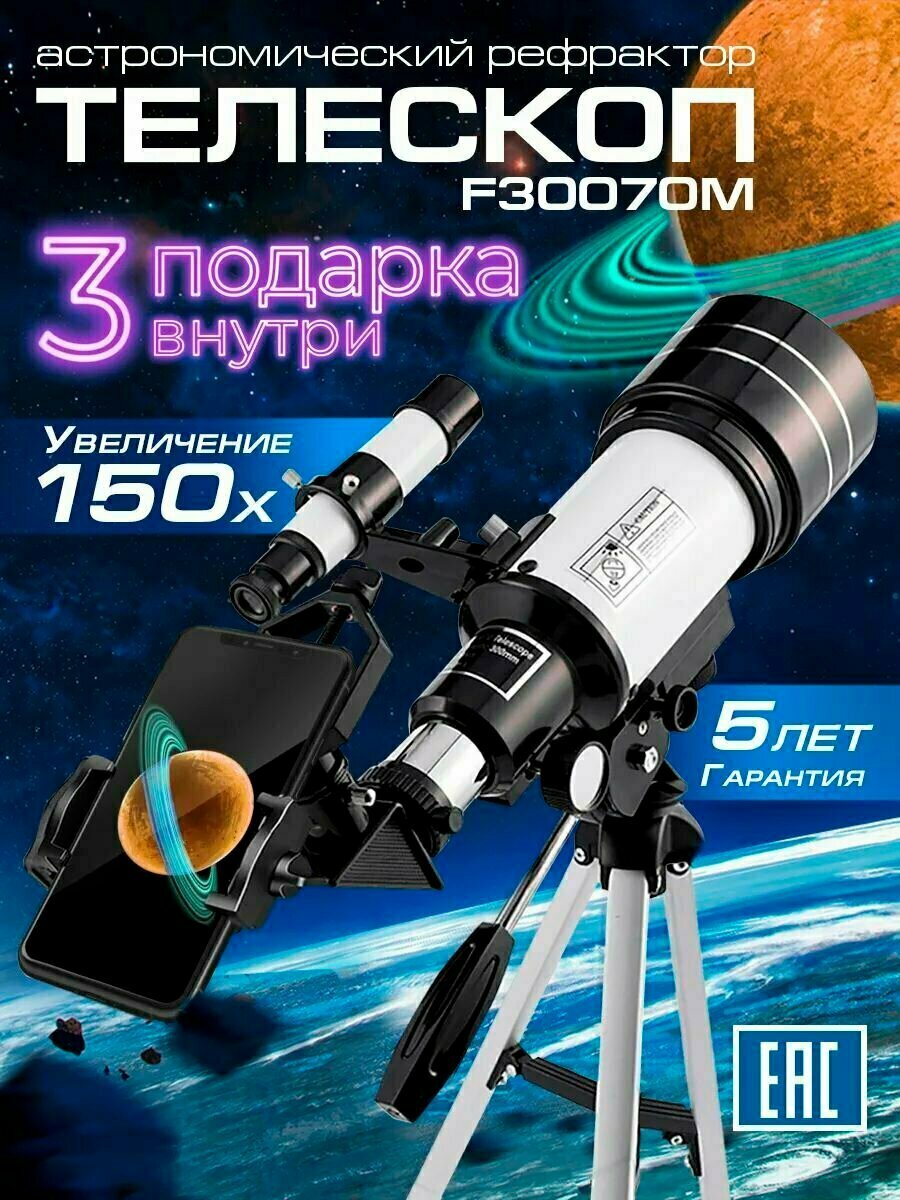 Телескоп