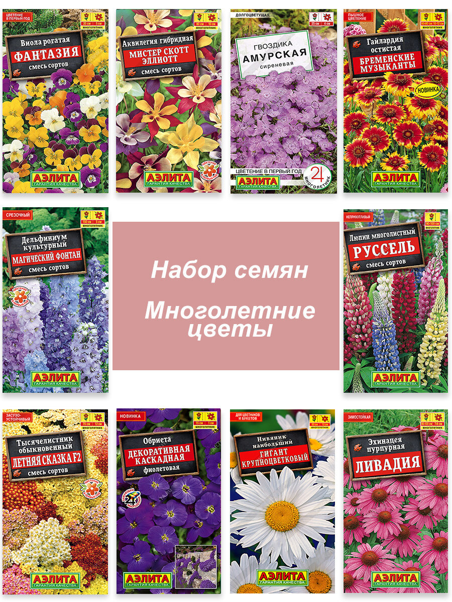 Семена многолетних цветов для сада