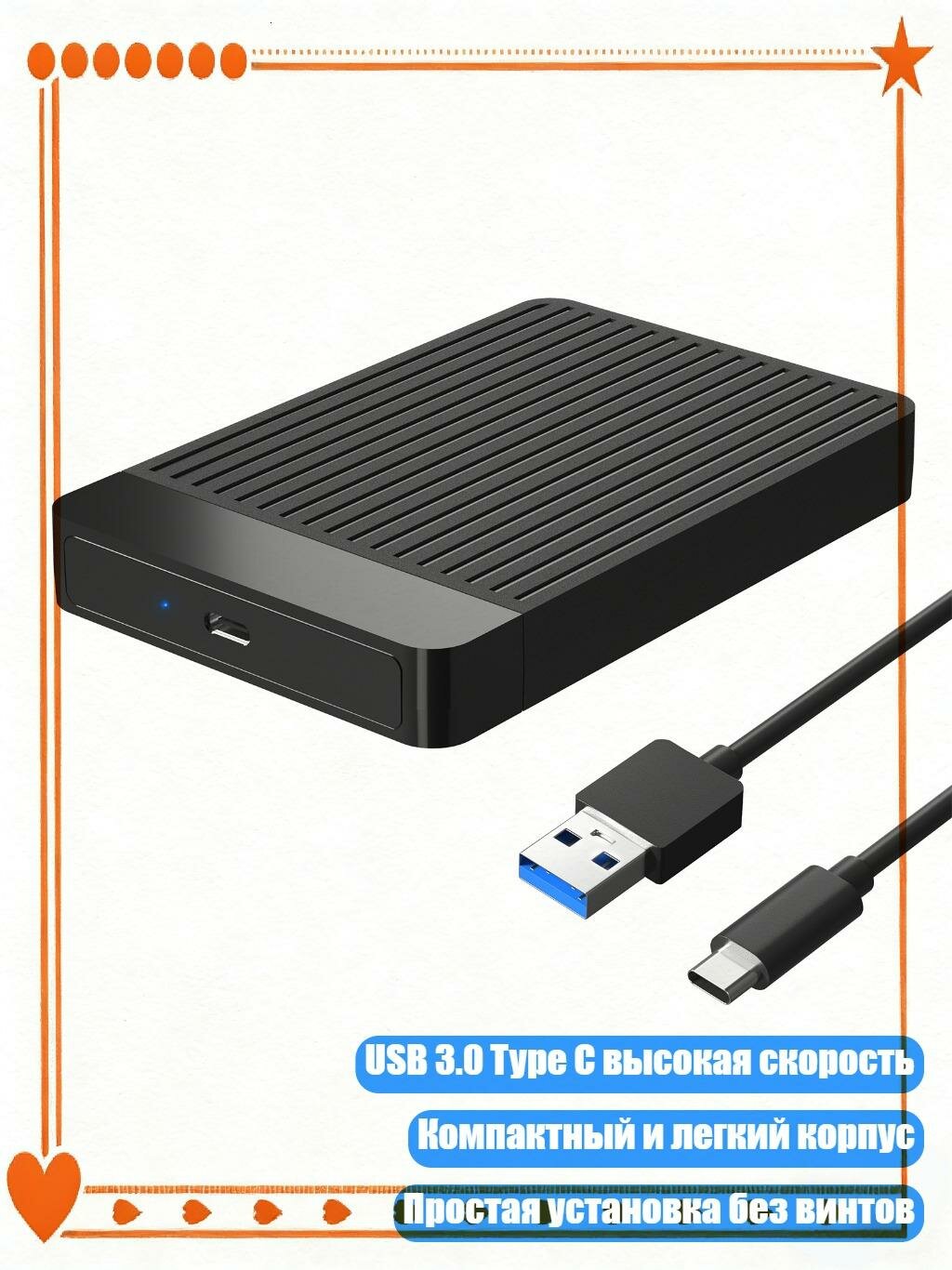 Внешний корпус для HDD 2.5" USB 3.0 Type-C, Тип C