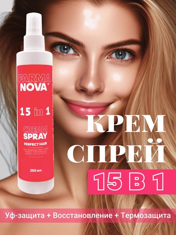 Крем-спрей 250 мл для волос, термозащита с кондиционированием