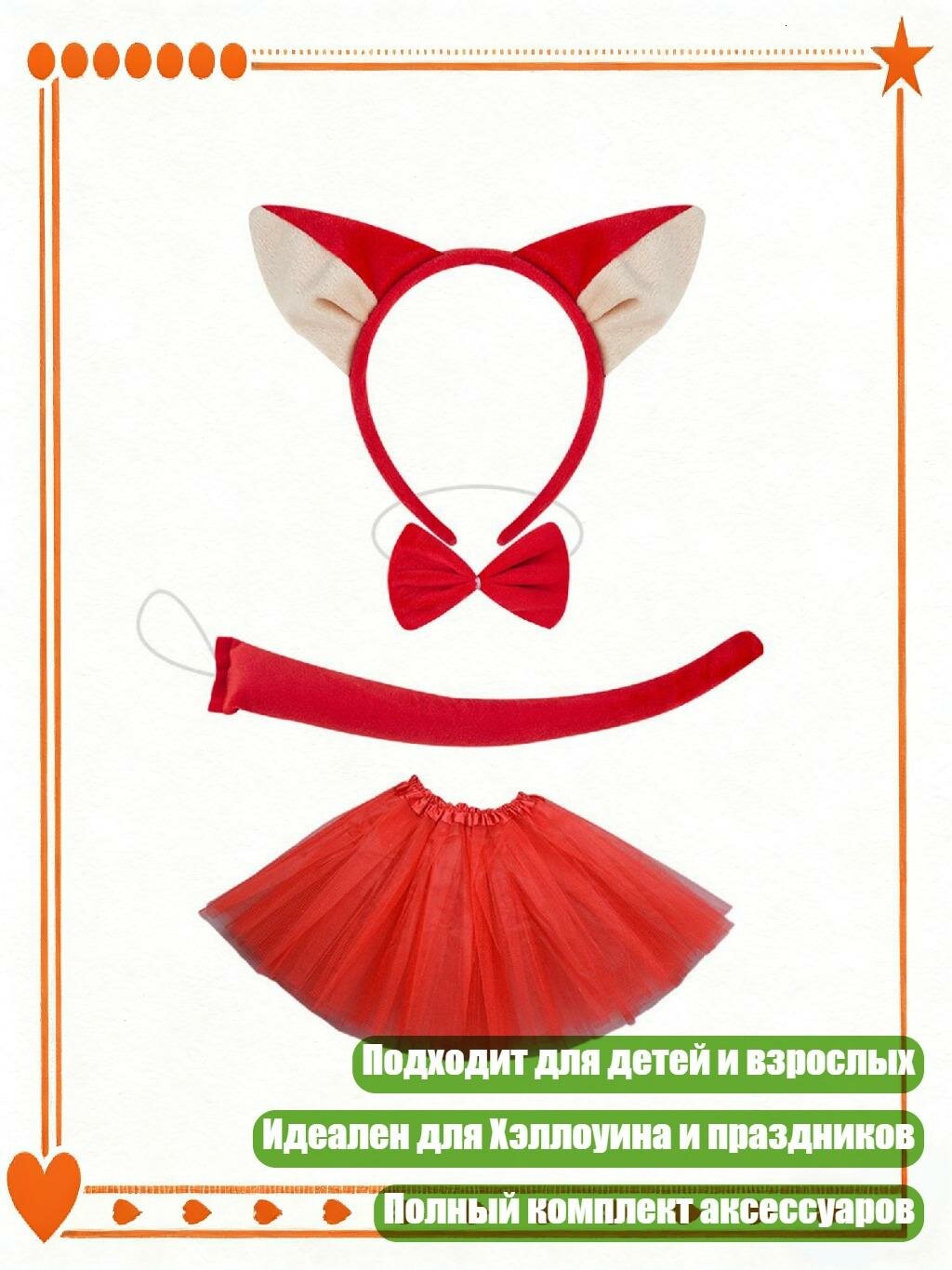 Костюм лисы для детей, Набор рыжих лисьих ушей B