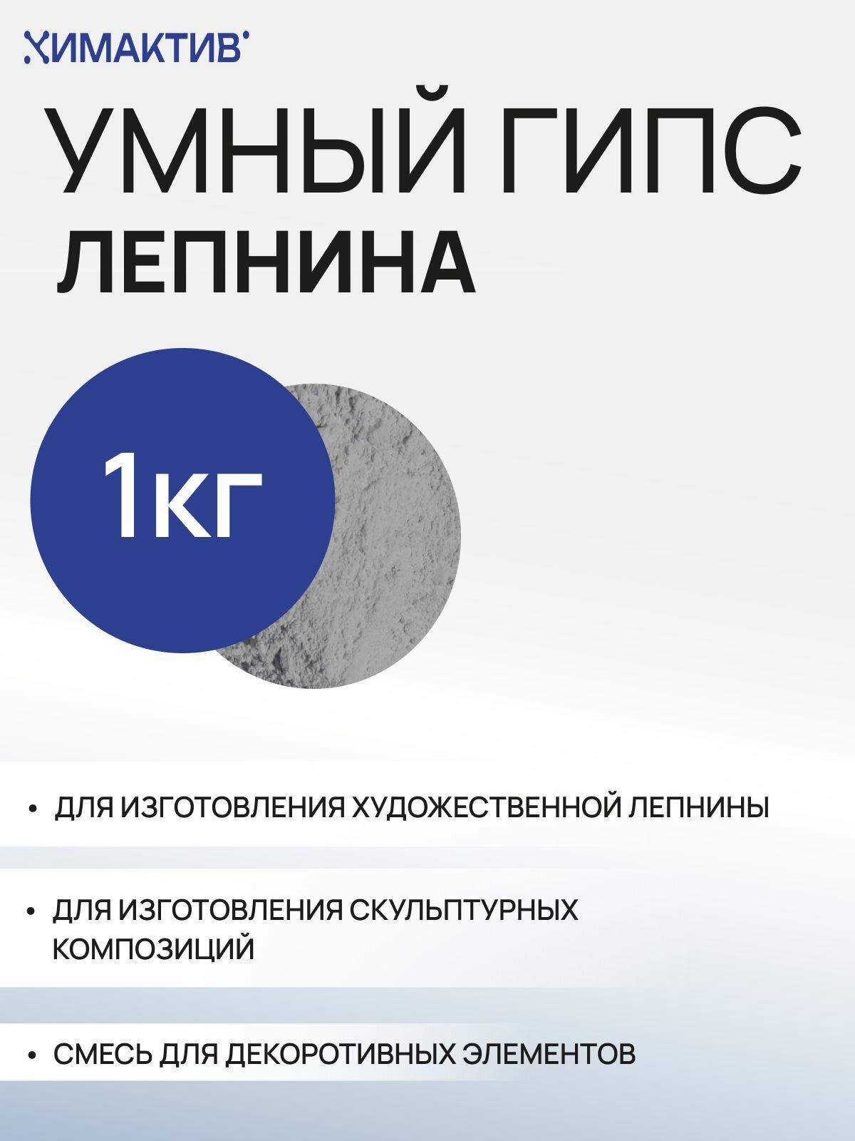 Умный Гипс Лепнина для художественной лепнины Samaragips 1кг