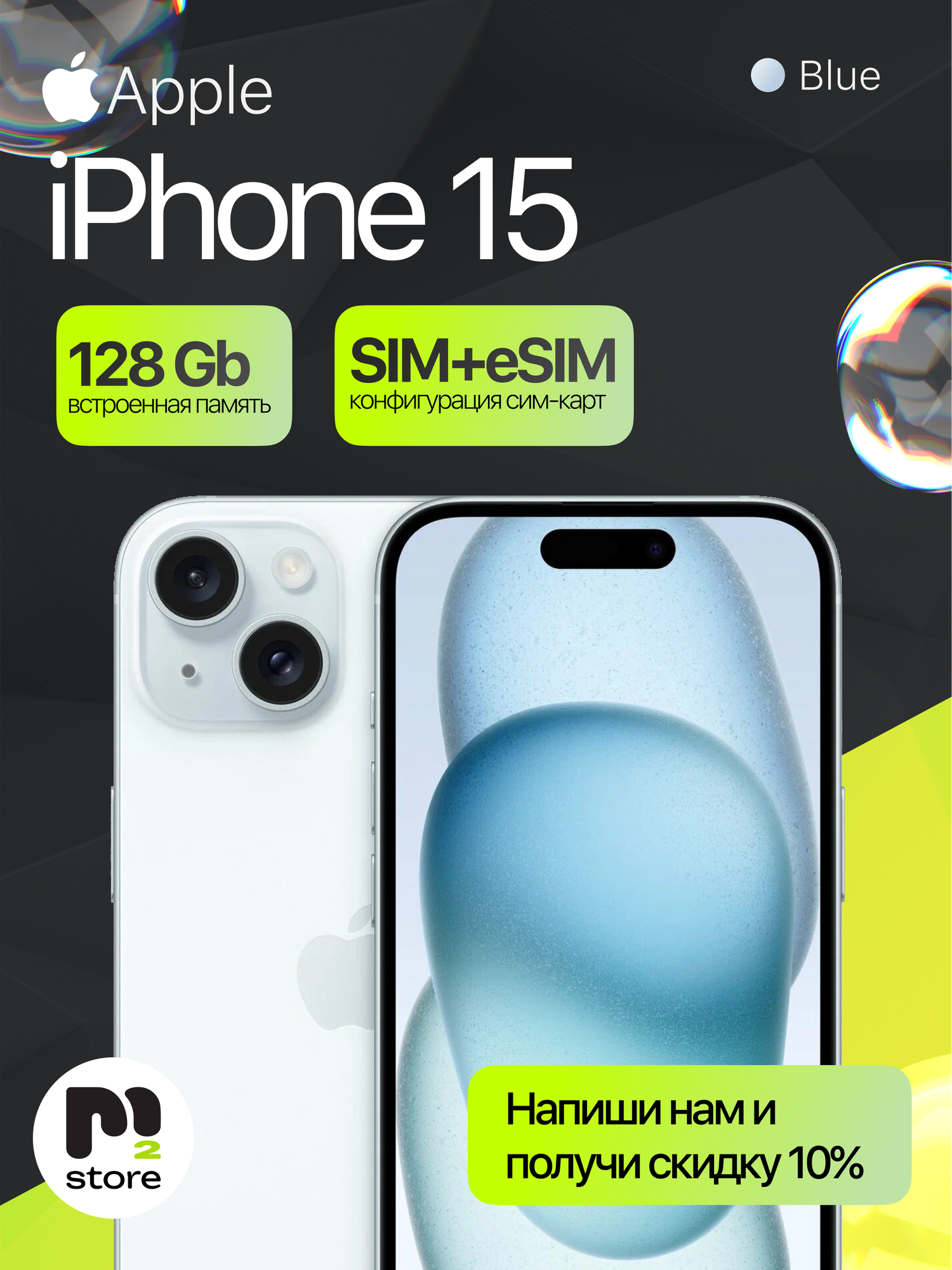Смартфон Apple iPhone 15 128 ГБ, Dual nano SIM, Голубой (Blue)