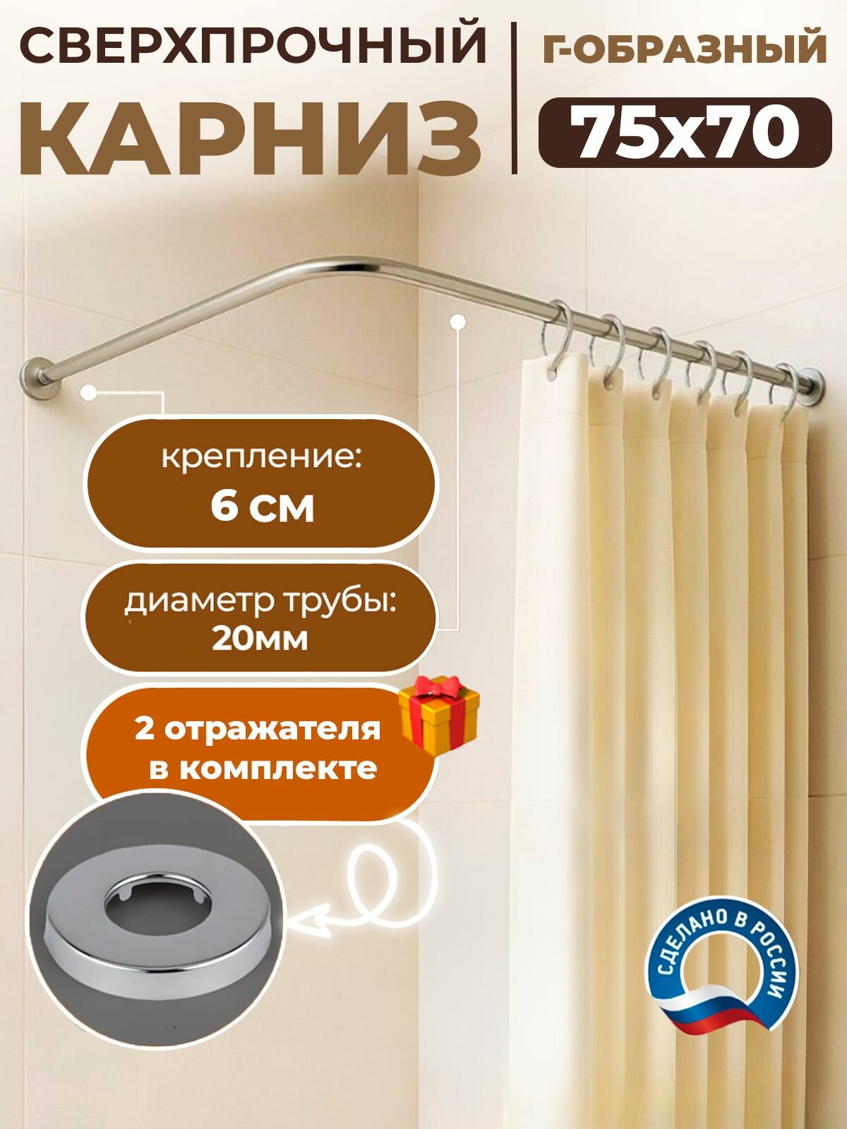 Карниз для ванной 75 х 70 см Г образный Цилиндр/(труба 20 мм, крепление 6 см) усиленный, нержавеющая сталь (штанга для шторы душевой и ванны, карниз нержавейки для душа)