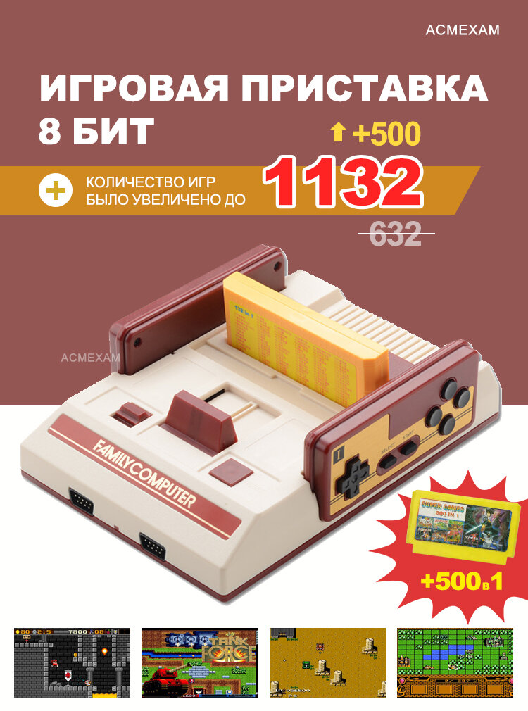 Игровая приставка 8 Bit Classic + 1132 игр