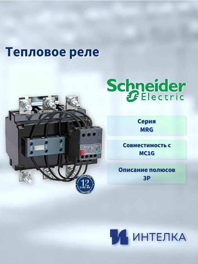 Тепловое реле Schneider electric MRG, 460-630A, класс 10 , MRG630630F