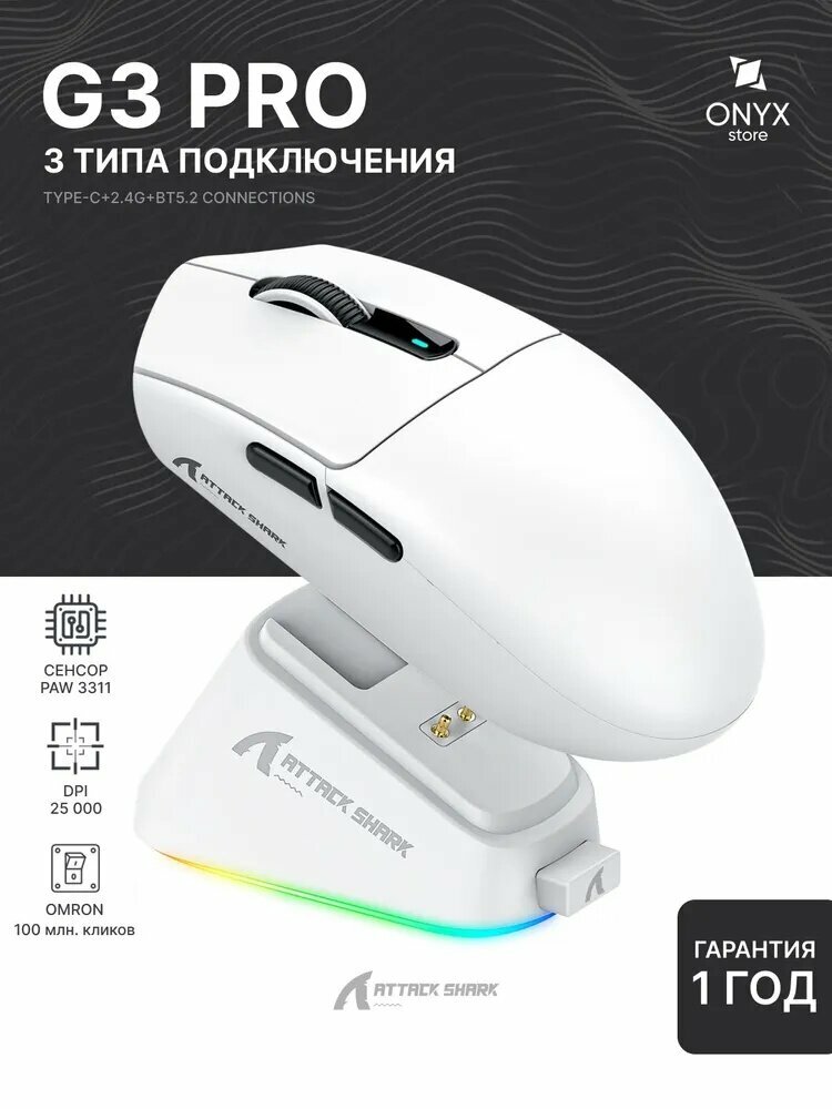 Мышь Attack Shark G3 Pro (White, Omron Switch) игровая беспроводная, 25000 DPI, суперлёгкая 63 г