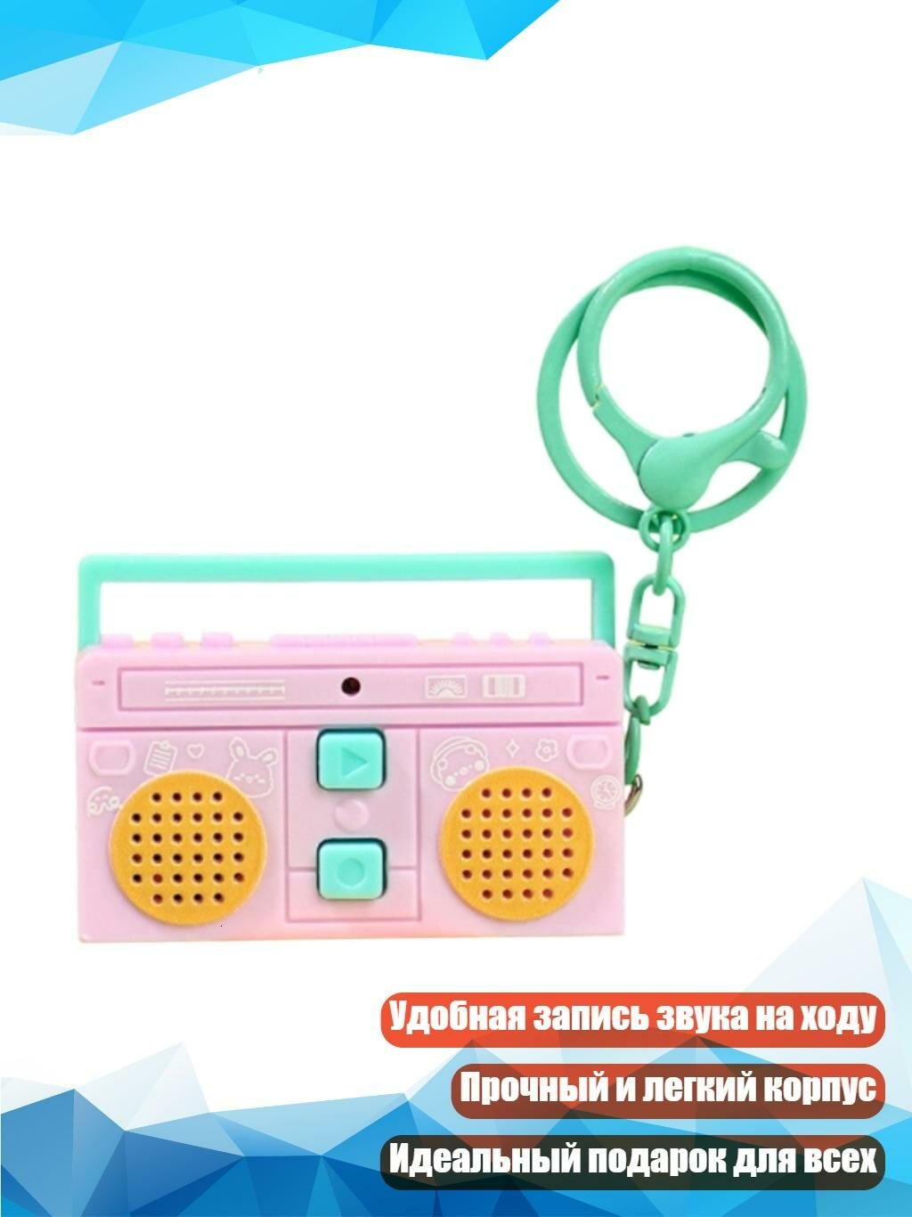 Мини-диктофон на брелке, разные цвета, 3