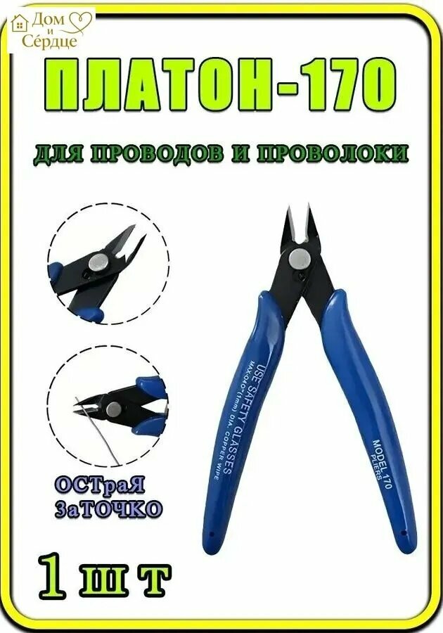 Прецизионные электрические бокорезы PLATO-170, лёгкие электронные кусачки