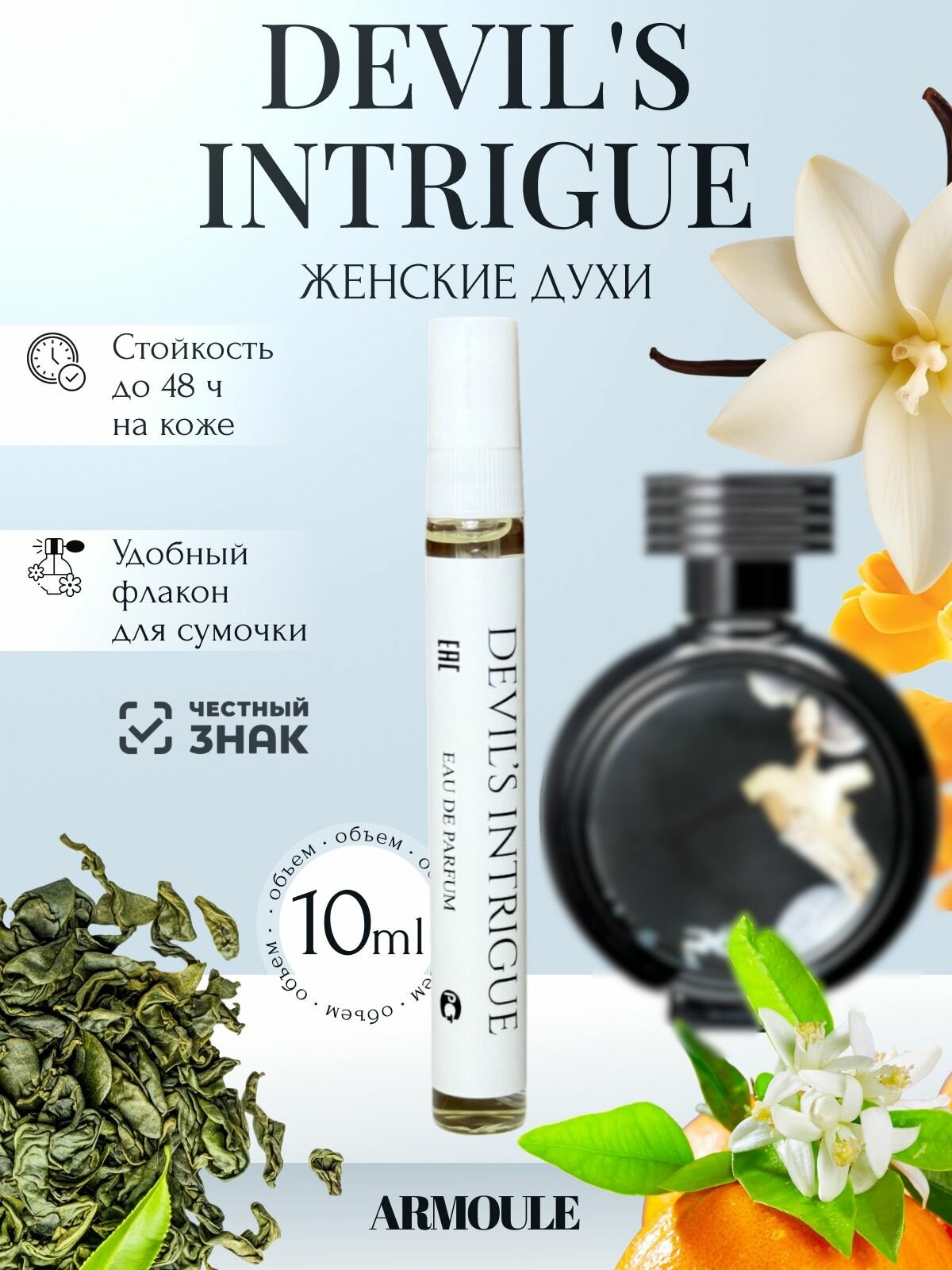 Стойкие Масляные Духи Armoule Devil's Intrigue Интрига Дьявола 10 мл