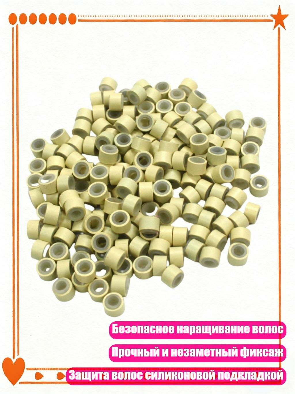 Мини-кольца для наращивания волос, силикон, алюминий, 500 шт, Золото