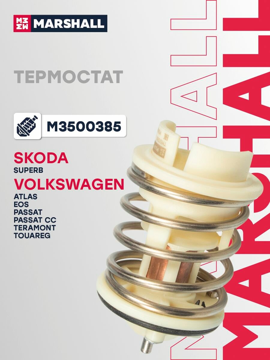 Термостат без корпуса Skoda Шкода Superb Суперб, Volkswagen VW Фольксваген Atlas Атлас, EOS, Passat Пассат, Passat Пассат CC, Teramont Терамонт, Touareg Туарег