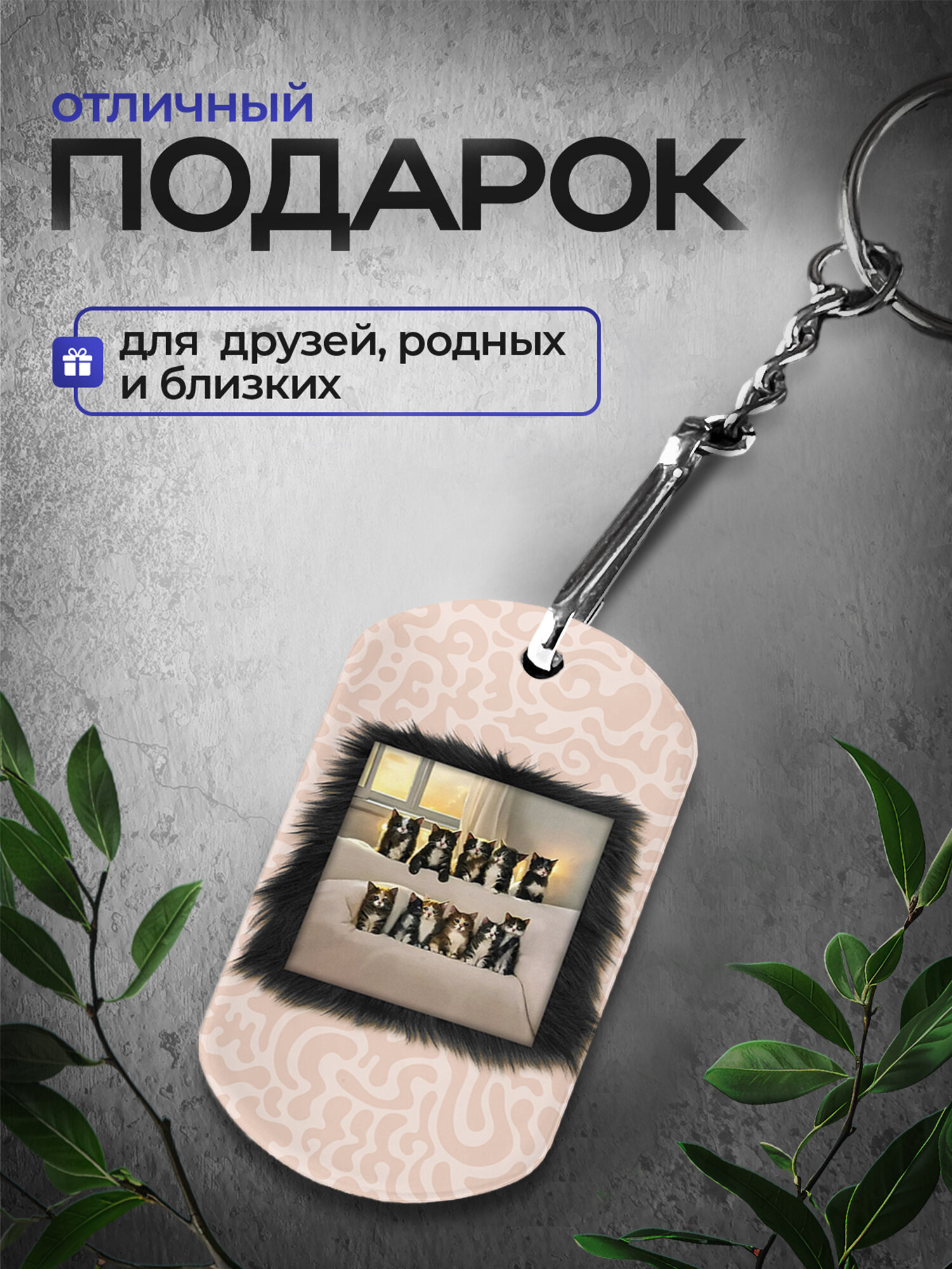 Брелок