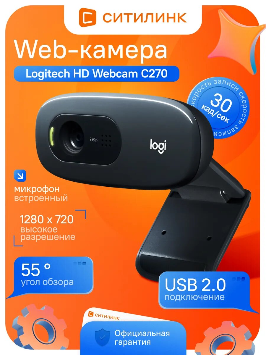 Камера Web Logitech HD Webcam C270 черный