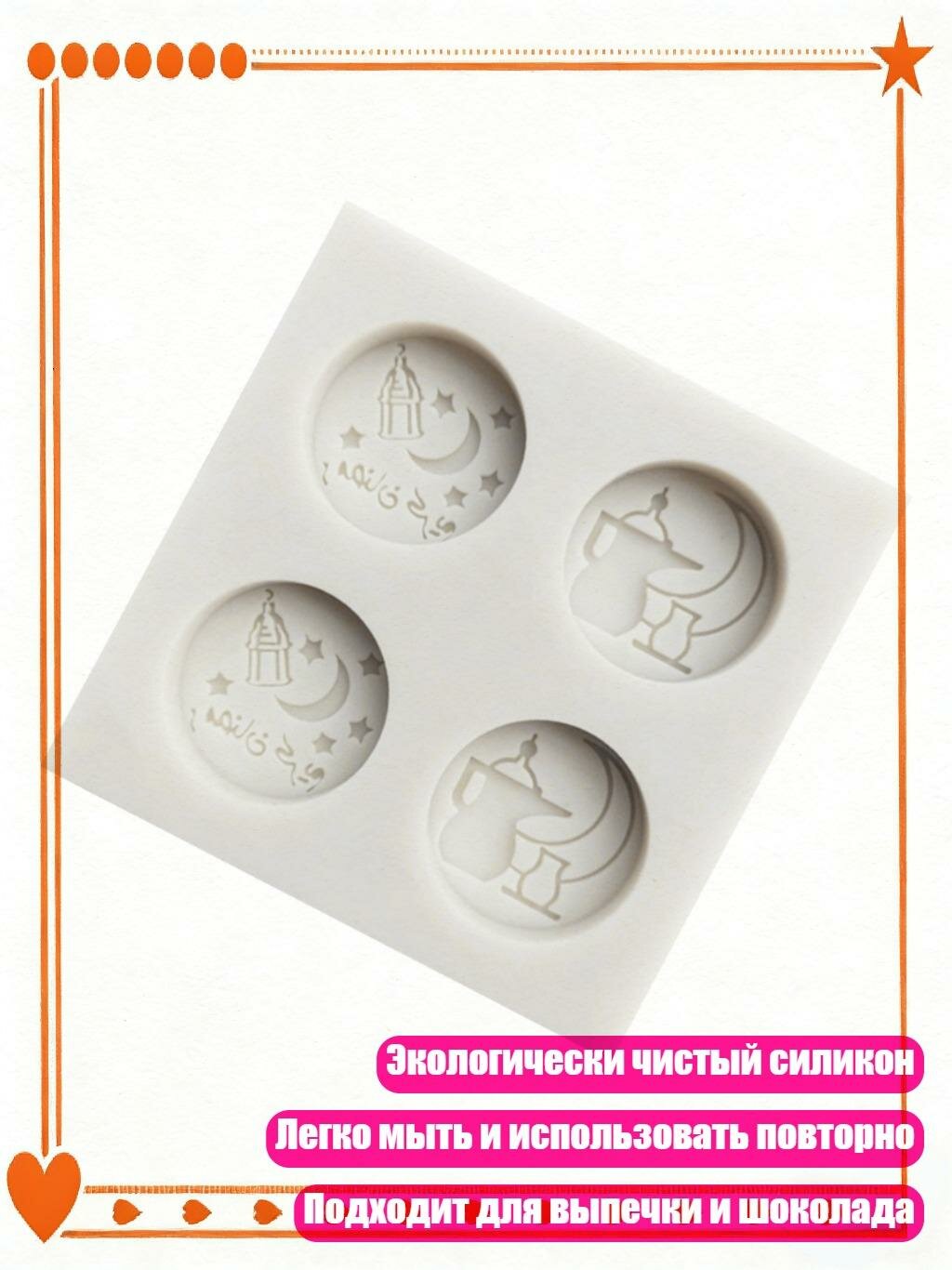 Форма с надписью «Ид Мубарак» и луной