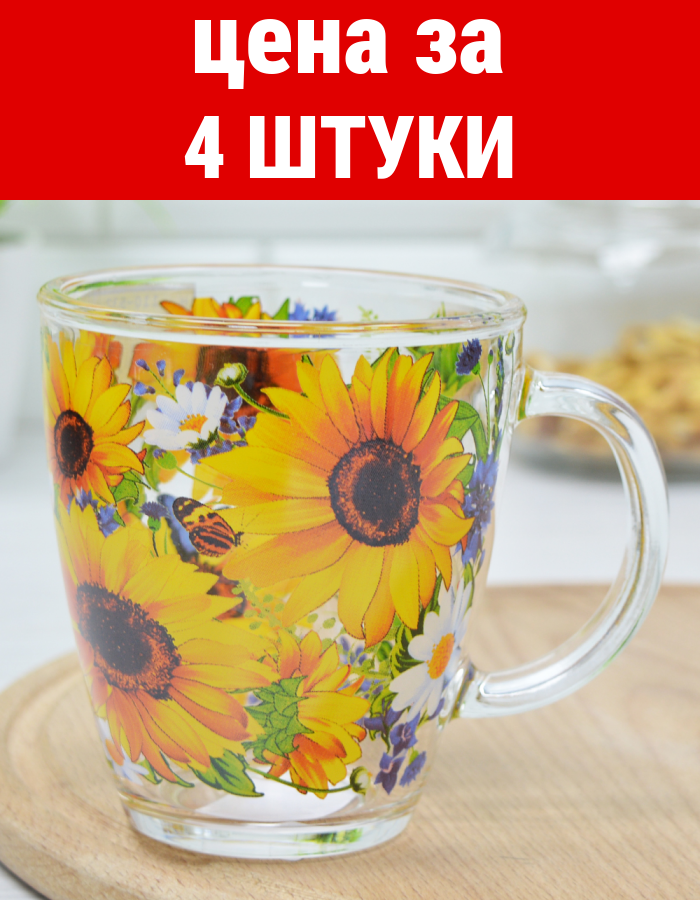 Комплект 4 шт, Кружка 350мл Подсолнухи