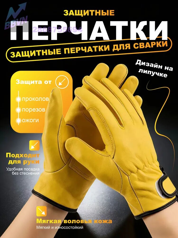 Защитные перчатки для сварки бычьей кожи