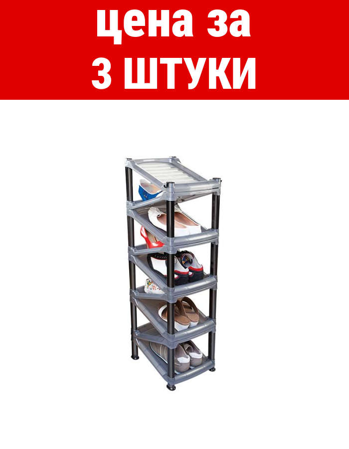 Комплект 3 шт, этажерка для обуви 9 полок стиль зигзаг дунья