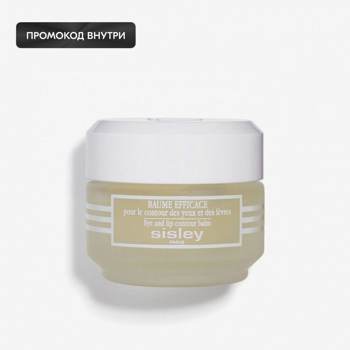 Sisley Бальзам увлажняющий Botanical Eye and Lip Contour Balm, 30 мл