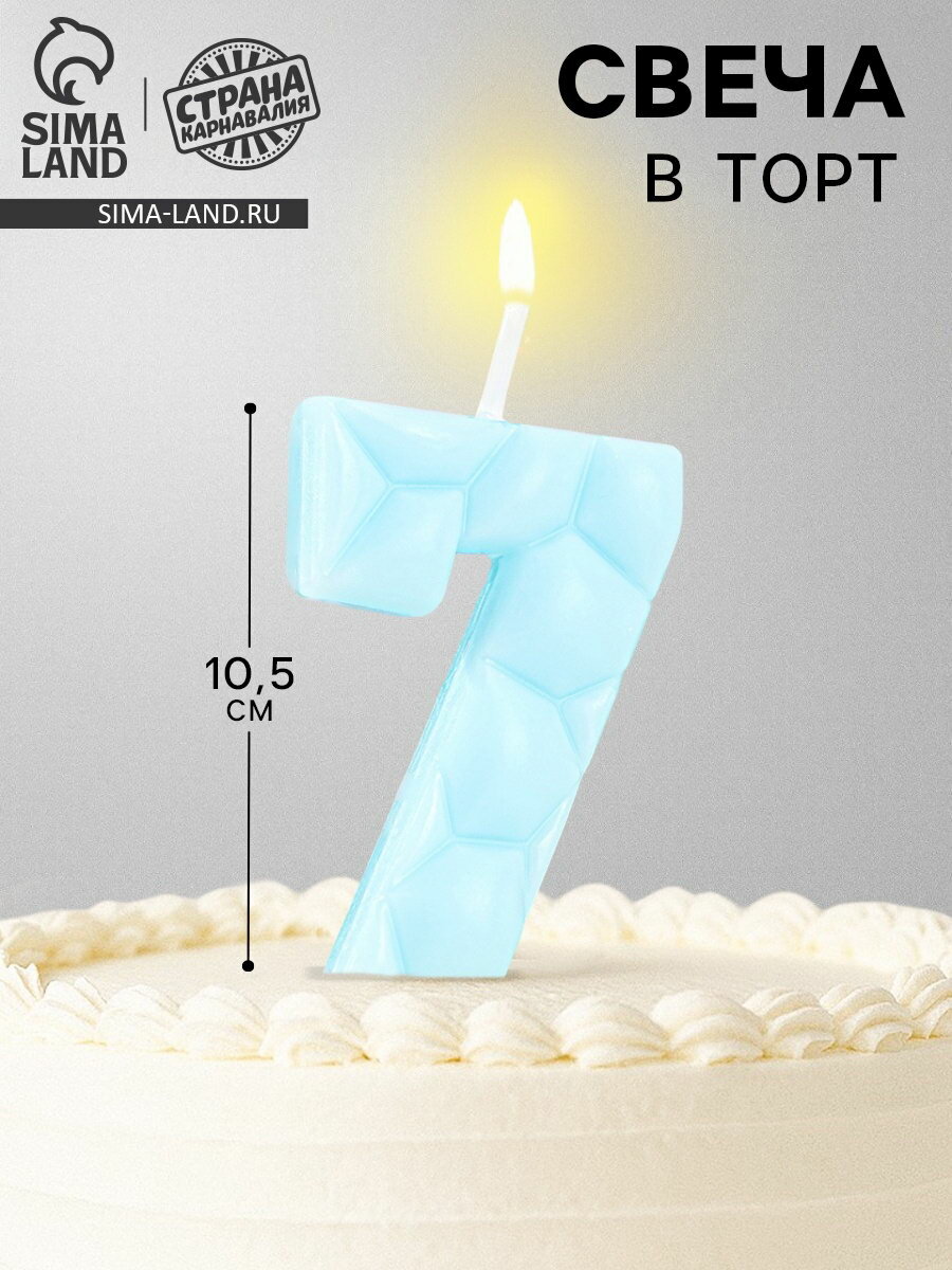Свеча для торта "Цифра 7", голубая, цвет: голубой, форма свечи: цифры