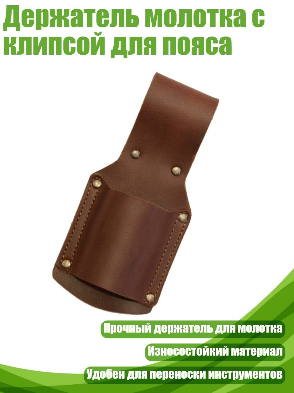 Держатель молотка с клипсой для пояса
