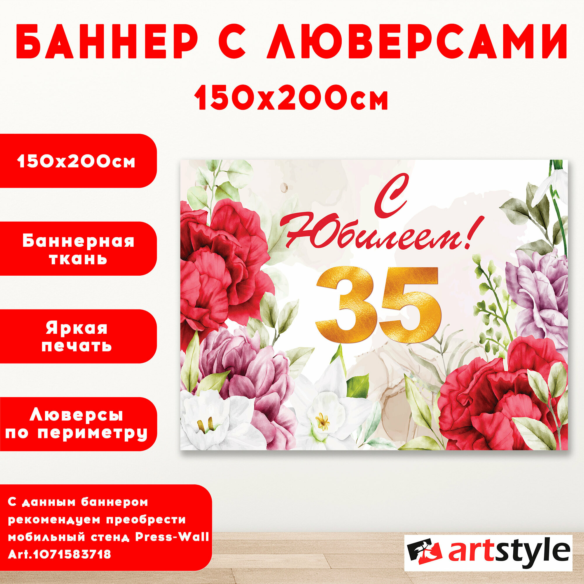 Баннер с люверсами, фотозона для праздника, "С Юбилеем !" 150*200 см