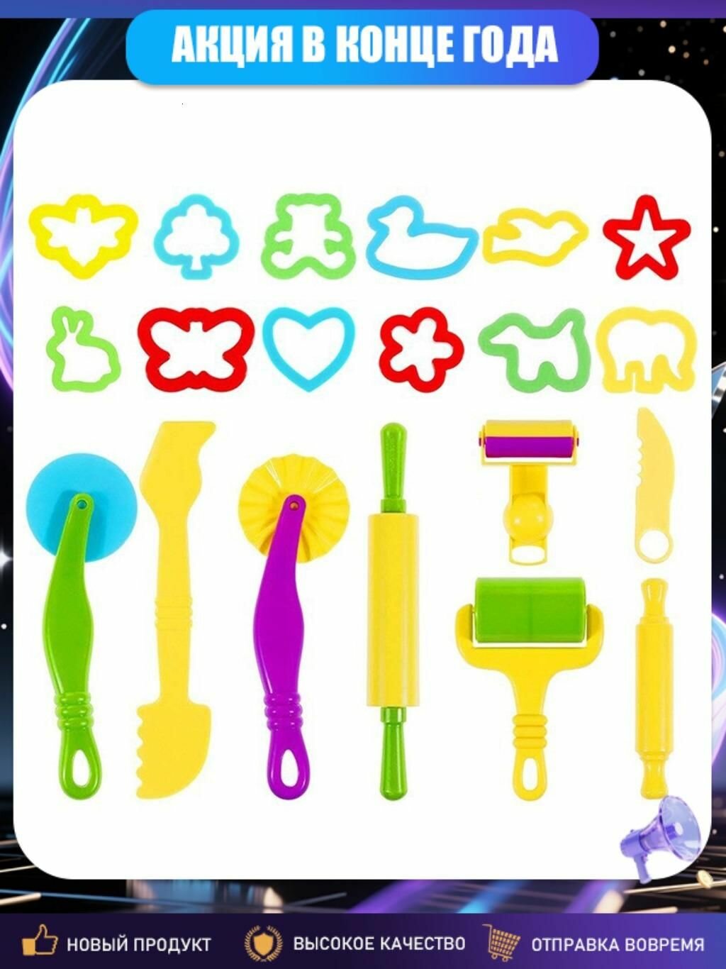 Детский набор для лепки с формочками, CNTZ 006