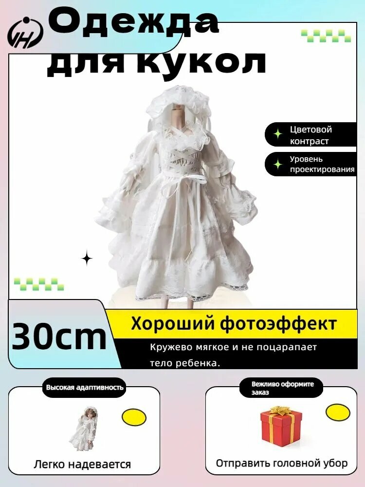 Одежда для кукол BJD 1/6 (30 см) — фото 1