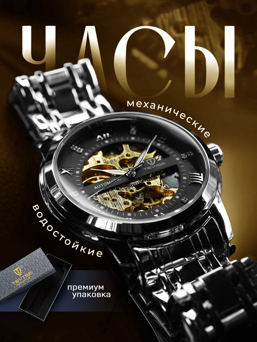 Наручные часы Tevise