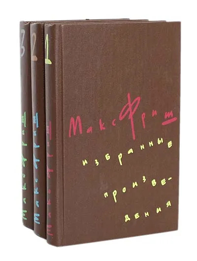Б/У Фриш М.3тт 1991г