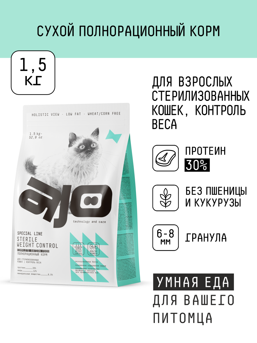 Sterile Weight Control Сухой корм для стерилизованных кошек, 1,5 кг.