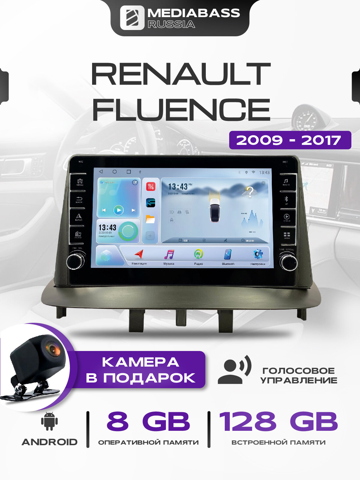 Магнитола Renault Fluence 2009-2017, 8/128ГБ с крутилками, голосовое управление, Рено Флюенс + Переходная рамка / андроид магнитола