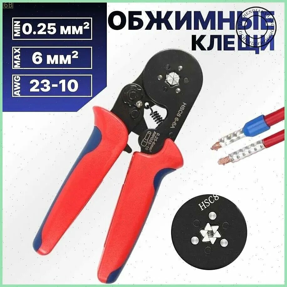 Пресс-клещи обжимные